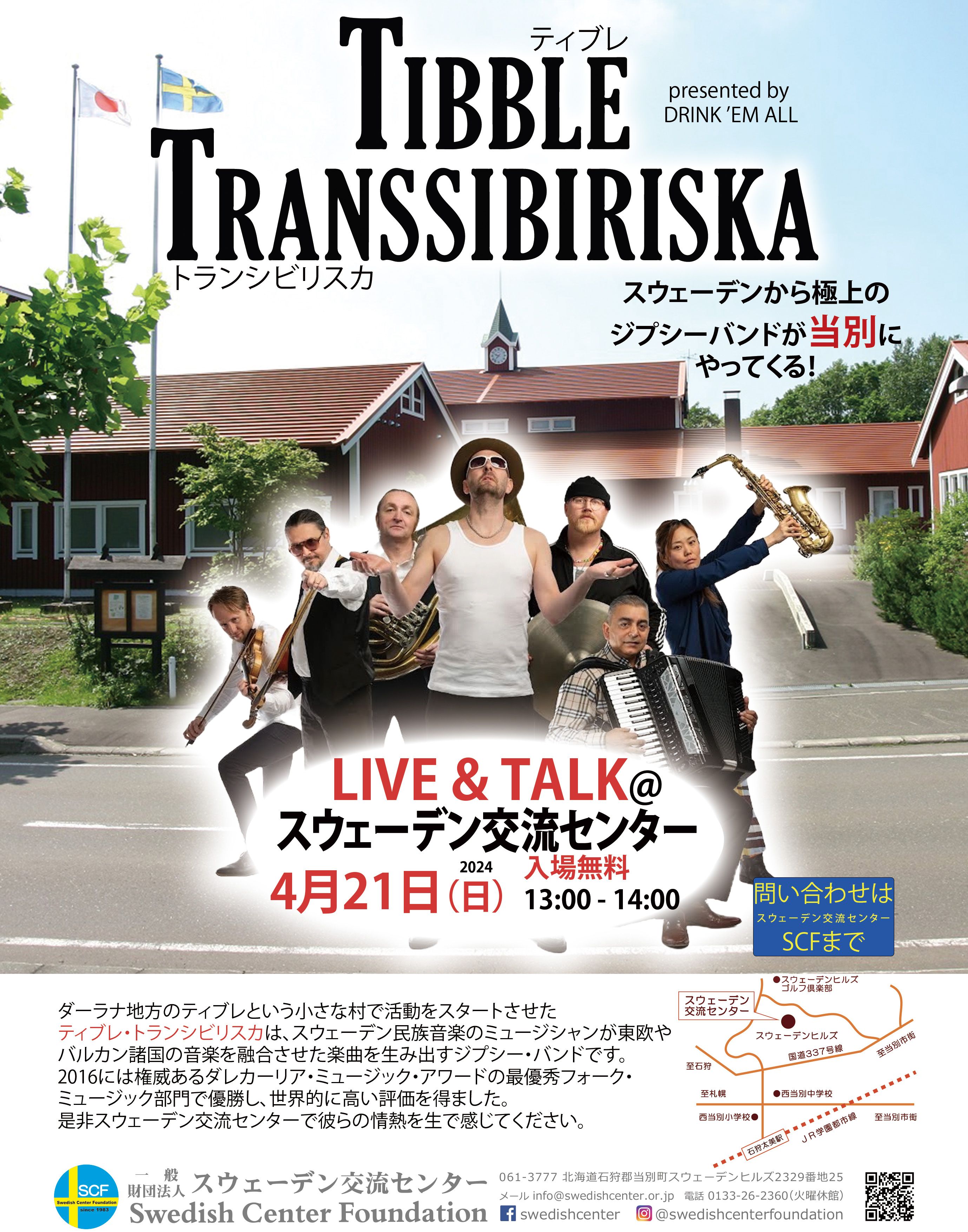 Tibble Transibiriska Live & Talk | さっぽろ Art&Culture インフォメーション | 札幌の文化施設 ...
