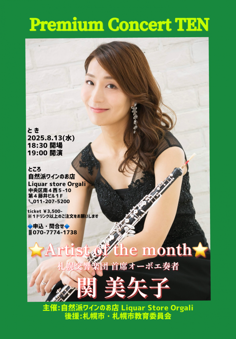 Premium Concert TEN | さっぽろ Art&Culture インフォメーション | 活動支援 | 札幌文化芸術交流センター ...