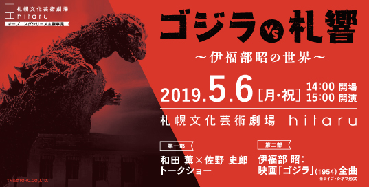 札幌文化芸術劇場 hitaru | 札幌市民交流プラザ